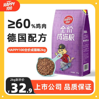 顽皮happy100猫粮全价成猫粮2kg