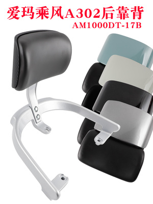 适用于爱玛乘风A302电动车尾架后靠背AM1000DT-17B扶拉手靠垫配件