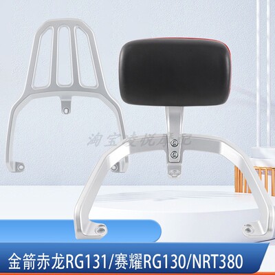 适用金箭赤龙RG131赛耀RG130 NRT380/400电动车靠背尾架尾箱货架