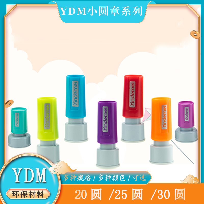 YDM印德美带弹簧评语光敏材料印章材料YDM圆形光敏印章_虎窝淘