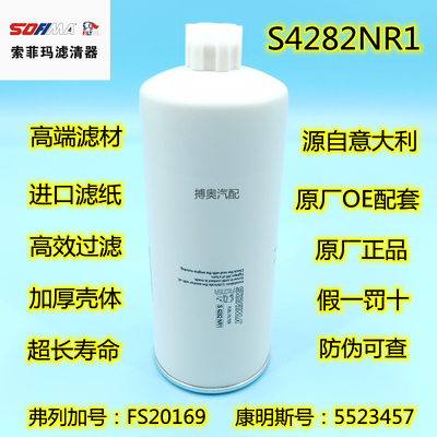 FS20169适配东风天锦 康明斯柴油滤芯油水分离器5523457 S4282NR1