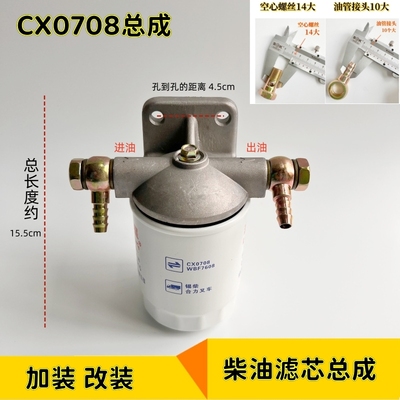 CX0708WBF7608柴滤滤清490改装