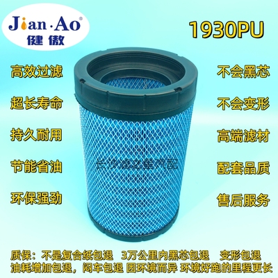 健傲1930PU福田欧马可新款S3空气滤芯奥铃CTS康明斯3.8K 配件空滤