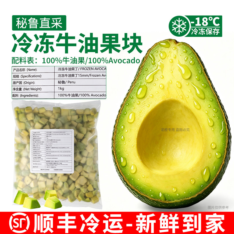 秘鲁进口冷冻牛油果块1KG果肉细腻氮气单冻西餐奶茶解冻即食丁