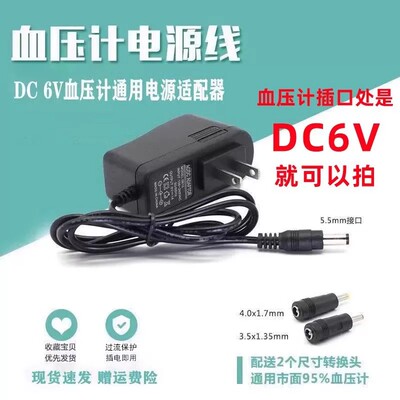 通用欧姆龙可孚鱼跃九安电子血压计适配器血糖仪测量电源线充电器