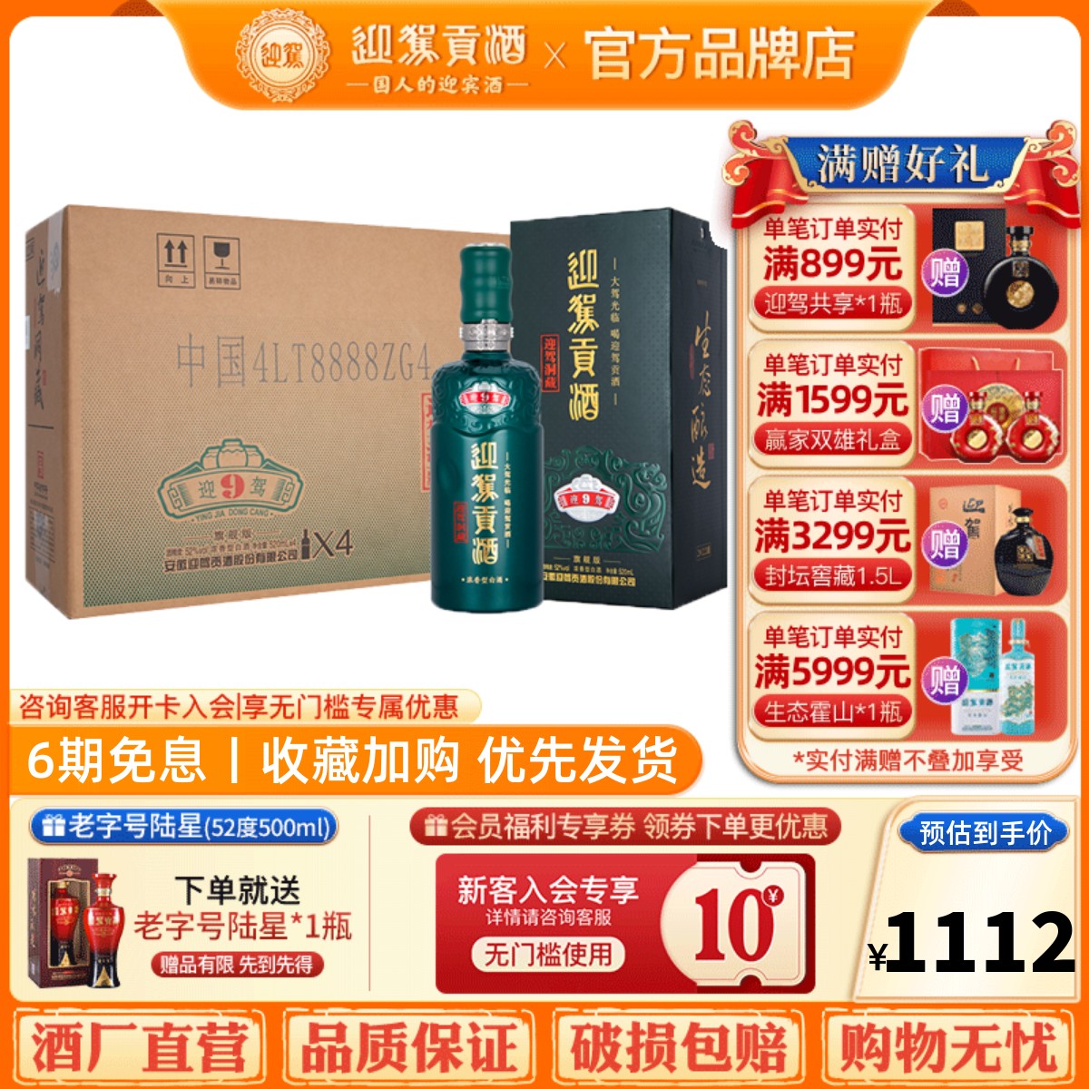 【官方直营】迎驾贡酒洞藏9 52度520ml*4瓶浓香型白酒整箱礼盒装_虎窝淘