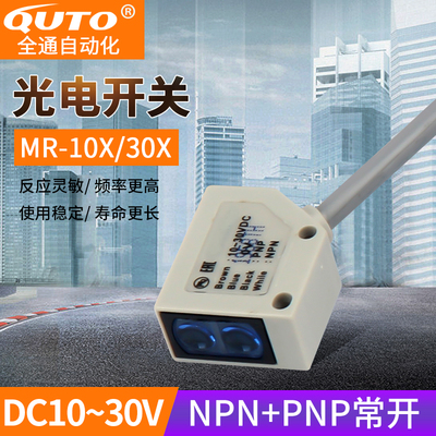 阳明FOTEK光电开关MR-30X/10X60X防水型NPN+PNP传感器4线常开30cm