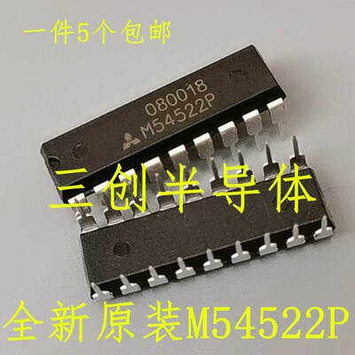 全新M54522P DIP-18直插 M54522 达林顿放大器芯片IC 直拍 5个