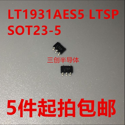 LT1931AES5 SOT23-5 丝印：LTSP 开关稳压器 LT1931A全新 5件起拍