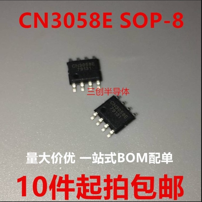 全新原装 CN3058E CN3058 SOP-8 1A磷酸铁电池充电芯片 10件起拍
