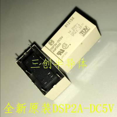 NAIS/M/松下继电器 DSP2A-DC5V AGP2029 5VDC 全新原装