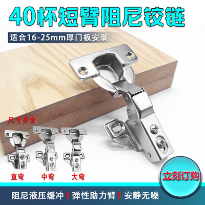 40杯短臂液压缓冲柜门铰链