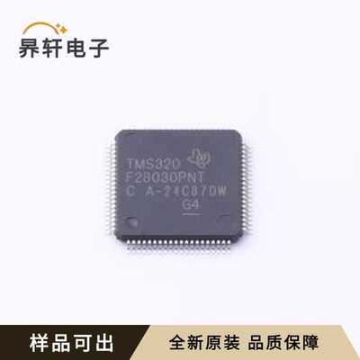 TMS320F28030PNT全新原装LQFP-80(12x
