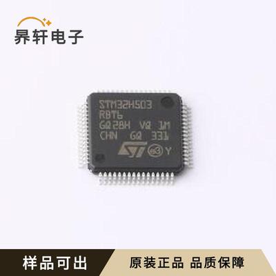 STM32H503RBT6全新原装LQFP-64(10x10