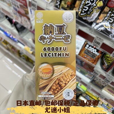 日本直邮代购 富山SUN纳豆激酶6000FU浓缩纳豆菌STYLE JAPAN胶囊