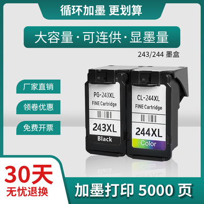 天予兼容佳能pg243墨盒