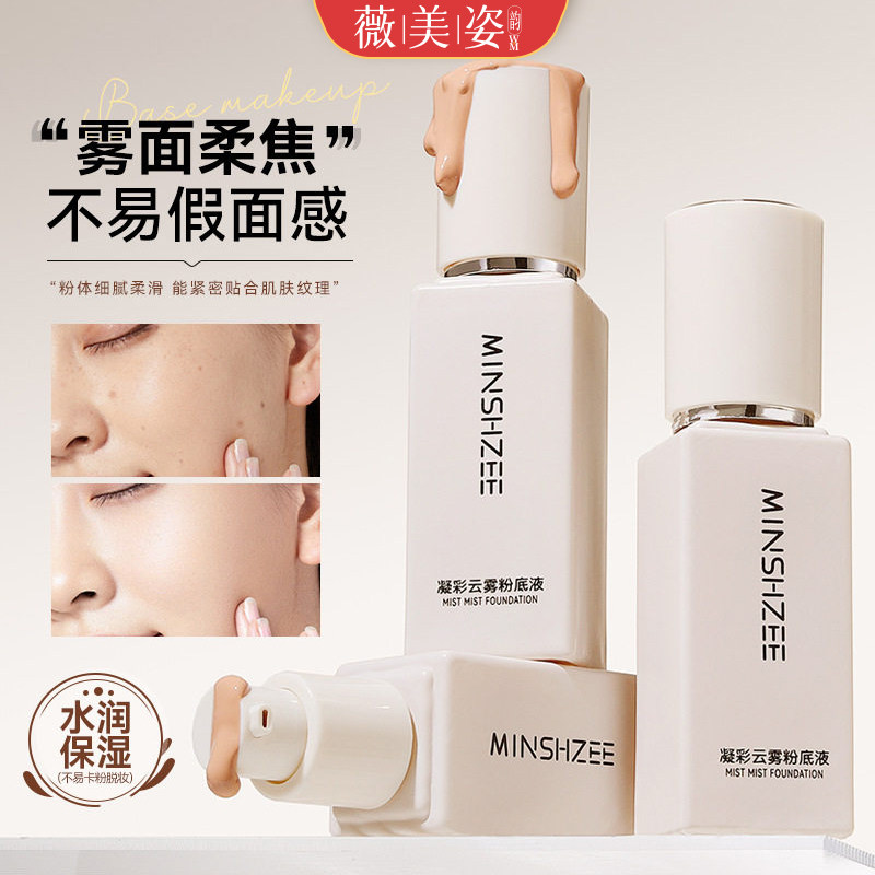 粉底液遮瑕持久不脱妆水润轻薄持妆底妆干皮油皮粉底液