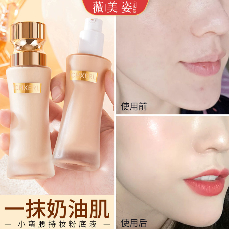 粉底液长效持妆遮瑕自然服帖不卡粉不浮粉35g粉底