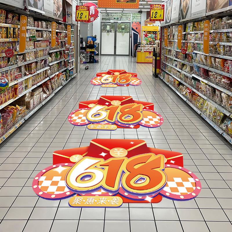 618海报电商地贴商场超市店铺促销活动氛围场景布置墙贴纸装饰品 - 小编推荐 - WePost 全民代运 - 马来西亚中国淘宝代运与集运专家
