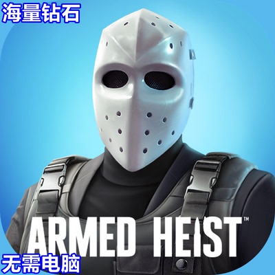 ArmedHeist武装掠夺海量钻石