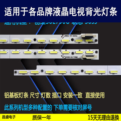 适用于创维50E790U电视背光灯条