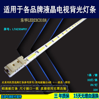 适用乐华LED23C310A电视背光灯条