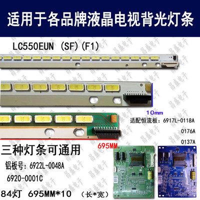适用於LG液晶屏电视灯条 LC550EUN LC550EUN SFM2 LC550EUNSFF1