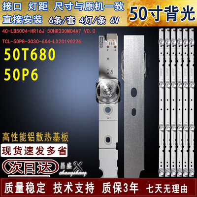 适用于TCL50P850T680背光灯条