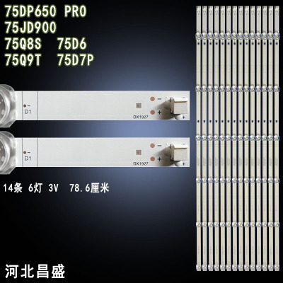 适用于长虹75寸液晶电视背光灯条