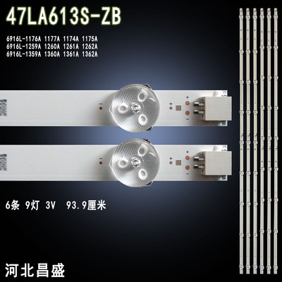 适用于LG 47LA613S-ZB灯条 6916L-1176A 1177A 1174A 1175A背光灯