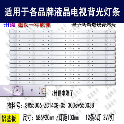 适用于海尔LS55AL88G31S电视灯条