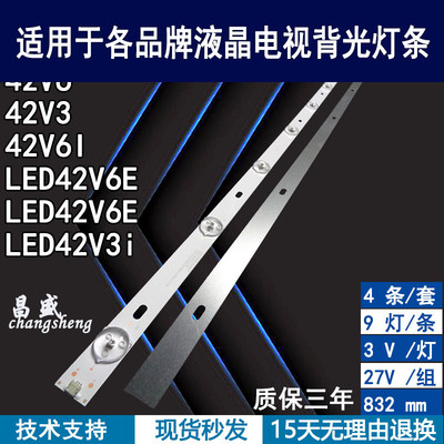 适用于长虹欧宝丽LED42V6E灯条