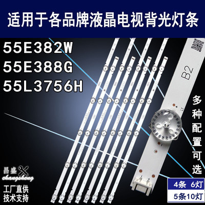 适用于创维55E382W55E388G灯条