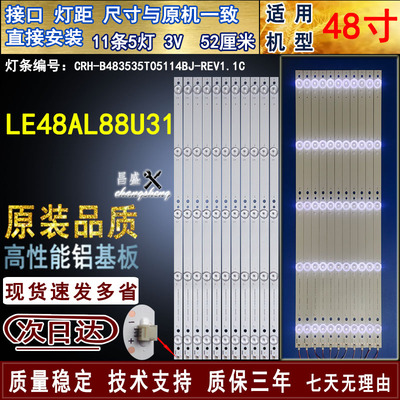 适用于海尔LE48AL88U31电视灯条