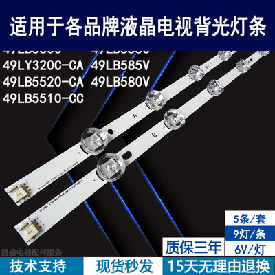 适用于LG49LB5300/49LB5550灯条