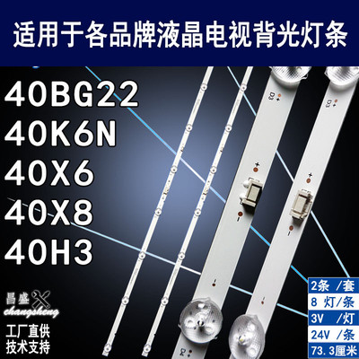 适用创维40H340X8电视背光灯条