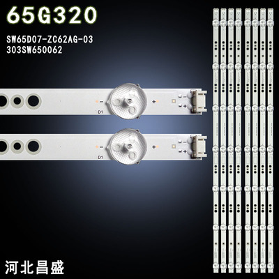 适用于 创维65G320灯条 SW65D07-ZC62AG-03 303SW650062 电视背光