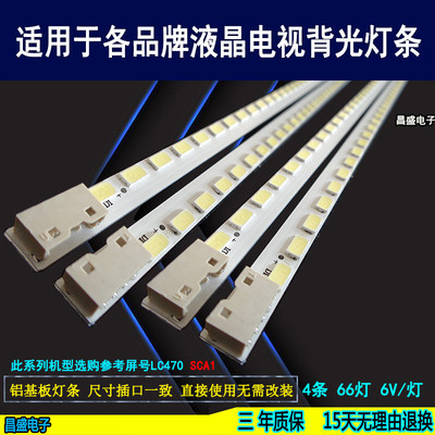 适用于创维47E70RG电视背光灯条