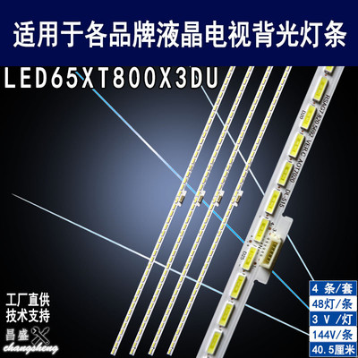 适用海信LED65XT800X3DU背光灯条