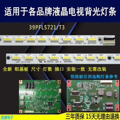 适用于飞利浦39PFL5520/T3灯条
