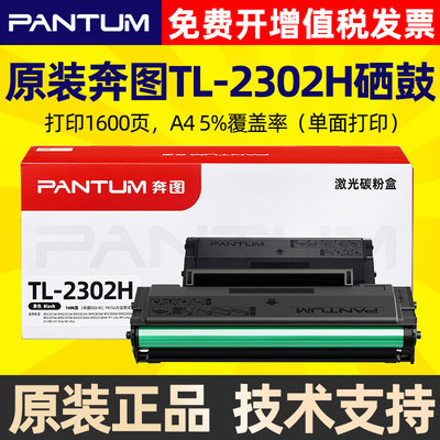 原装TL2302H打印机粉盒硒鼓