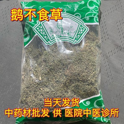 安国中药材市场批 发鹅不食草 新鲜 食胡荽鹅不食 鹅不吃草1000克