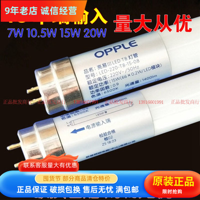 OPPLE欧普T8 LED单端输入日光灯管亮易0.6 1.2米7W15W20W格栅灯管