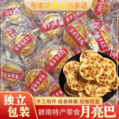 江西特产零食月亮巴赣州花生巴赣南客家豆饼豆巴子月亮粑锅巴礼盒