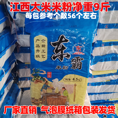 9米粉江西赣南客家排粉