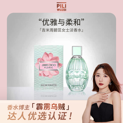 JIMMYCHOO吉米周碧蕊女士淡香水