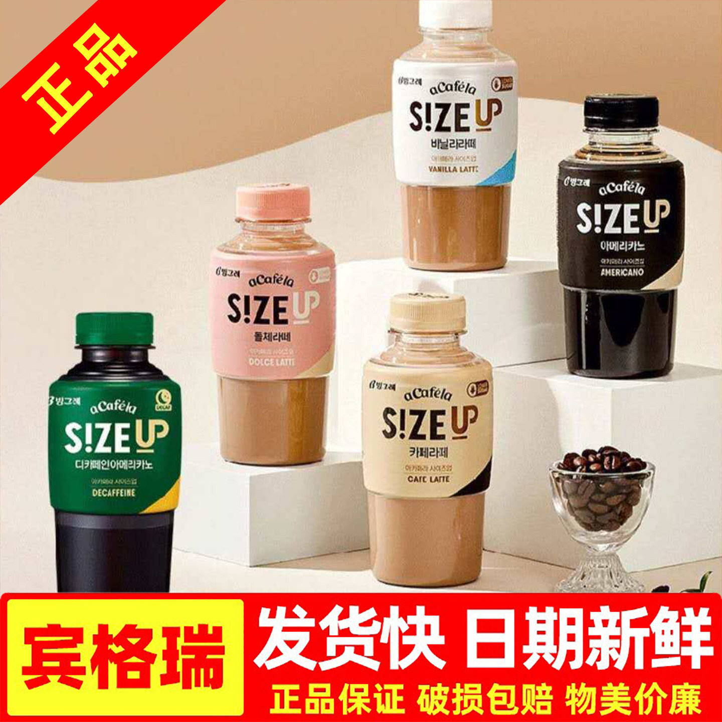 宾格瑞韩国进口Size Up即饮咖啡多口味瓶装350ml提神饮料美式拿铁
