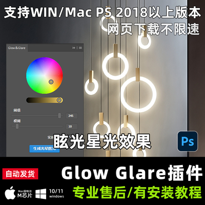 PS光效插件BBTools Glow Glare灯光光线加强后期摄影WIN Mac中文