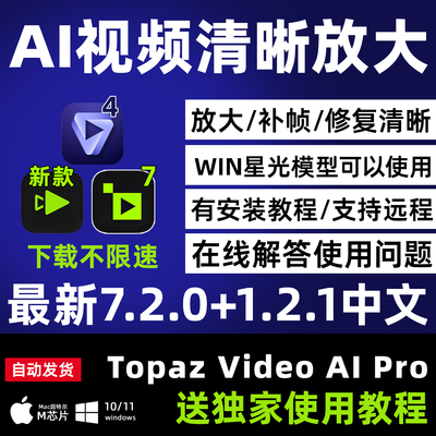 新款TopazVideo视频清晰补帧