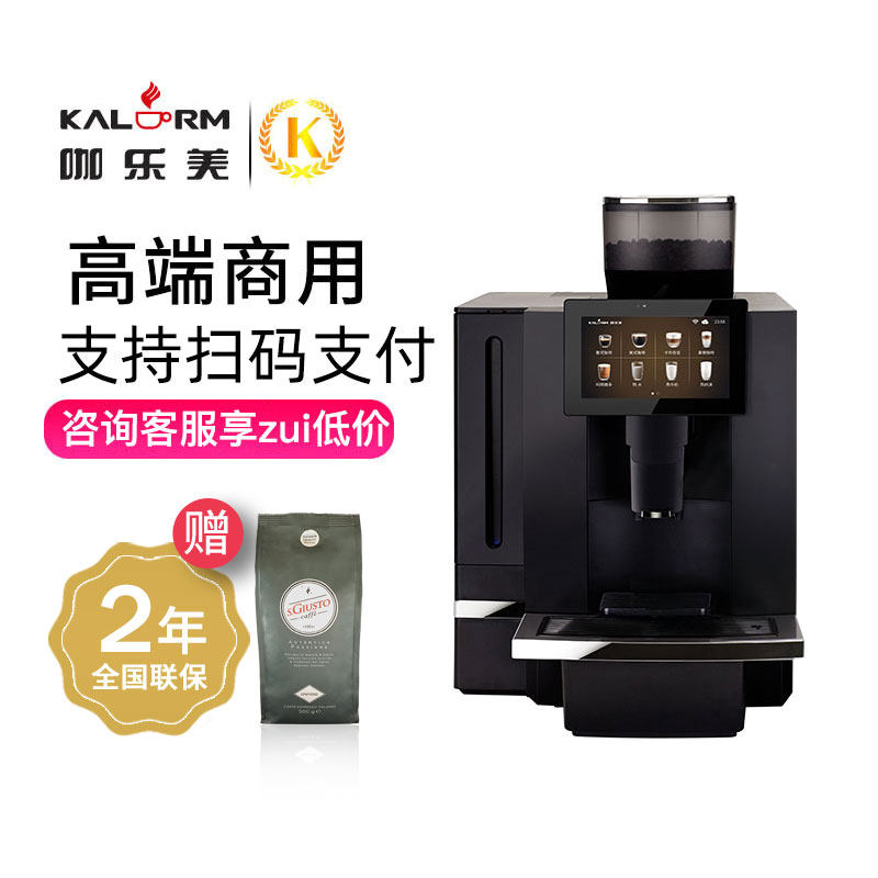 KALERM/咖乐美一键商用全自动现磨咖啡机办公室酒店支持扫码K95L_虎窝淘